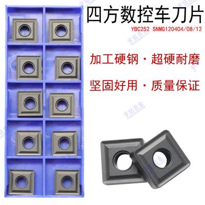 株洲四方数控刀片 YBC251 252 SNMG120404 SNMG120408 120412通槽