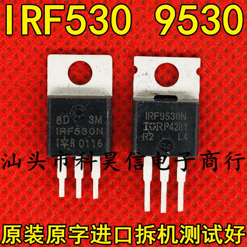 原装原字拆机 IRF530 IRF9530 IRF530N IRF9530N F9530N场效应管_虎窝淘