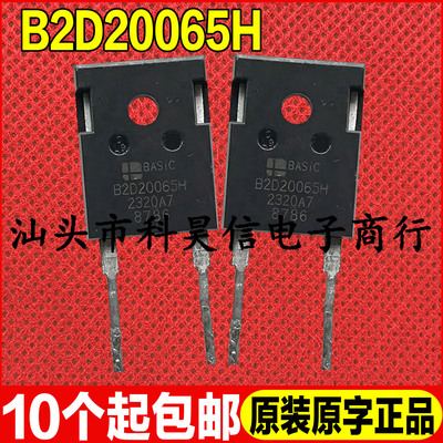 原装拆机现货 B2D20065H 碳化硅肖特基二极管 650V 20A TO-247