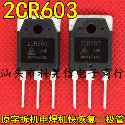 2CR603 2CR603AND 大功率电焊机快恢复二极管 拆机原字 60A 300V