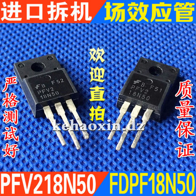 原装进口拆机 PFV2 18N50 FDPF18N50T MOS场效应管 TO-220全塑封