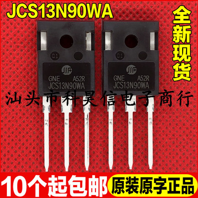 原装全装现货 JCS13N90WA 900V 13A MOS场效应管 TO-247可直拍