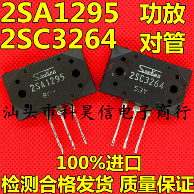原装进口拆机 2SA1295 2SC3264 A1295 C3264音频功放IC配对管