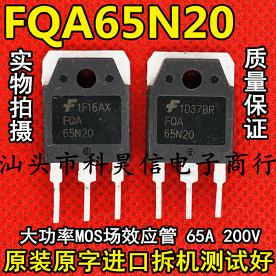 FQA65N20测好发货进口拆机