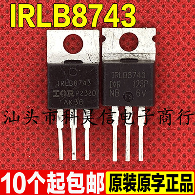 IRLB8743 110A 30V 原装进口拆机 大电流低压MOS场效应管 TO-220
