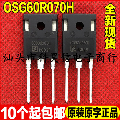 原装全新现货 OSG60R070H 600V 47A MOS场效应管 TO-247可直拍