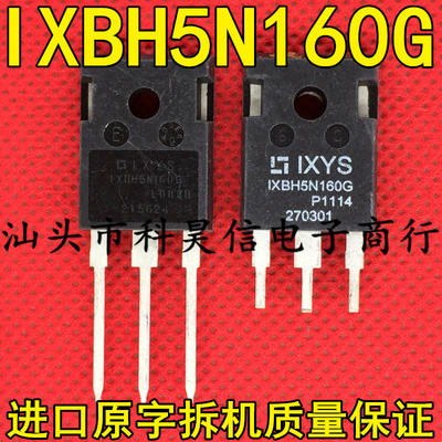 原装原字拆机 IXBH5N160G 5A1600V 高耐压MOS场效应管 TO-247