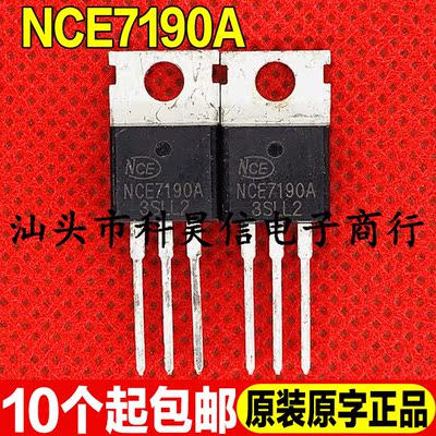 全新进口现货 NCE7190A 71V90A MOS场效应管逆变器 TO-220可直拍