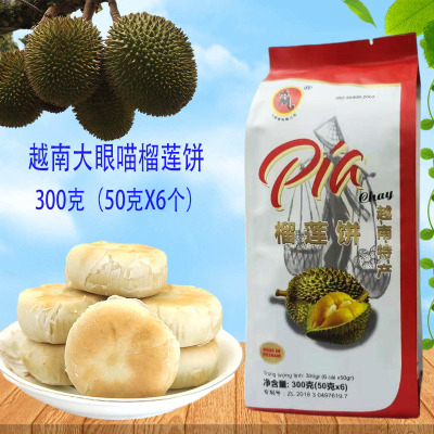 越南进口特产大眼榴莲饼pia美食