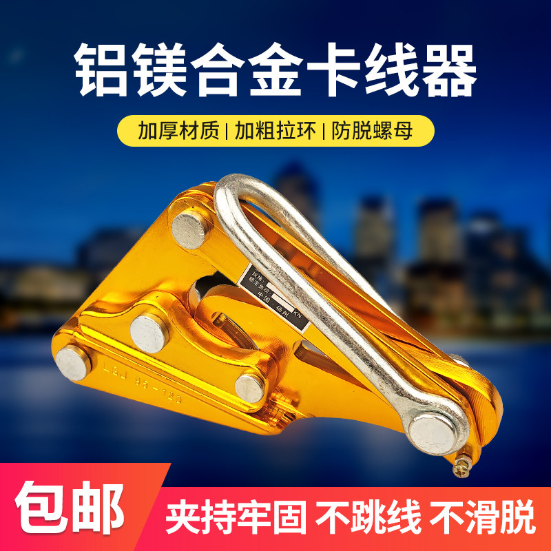 铝镁合金导线卡线器绝缘电缆电线万能卡头夹线钳紧线器拉线器夹头