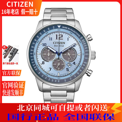 西铁城光动能国行时尚指针男表