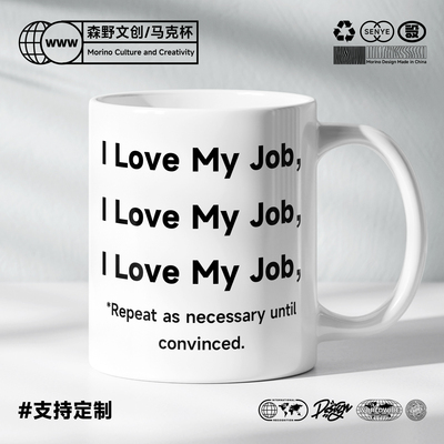 I Love My Job老板同事员工Boss Coworker马克杯水杯办公室礼物