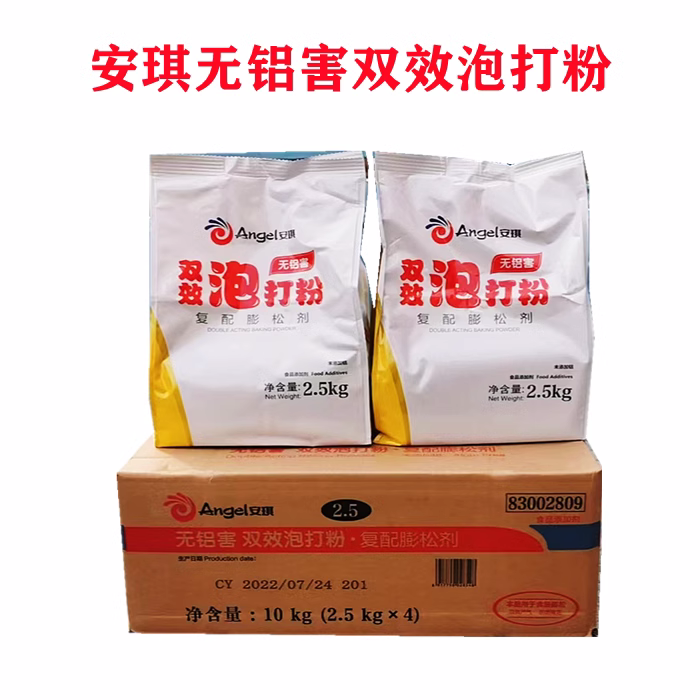 安琪无铝双效泡打粉 L型整箱2.5kg冷冻面团膨松剂冷冻面制品 包邮