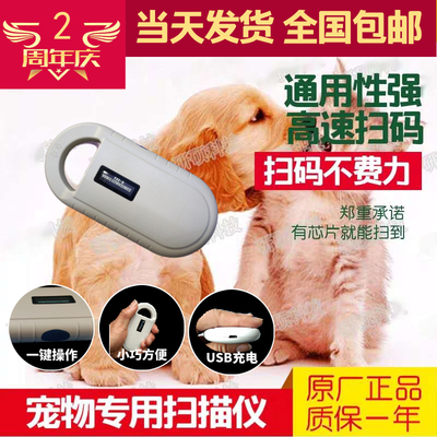 狗狗扫码器cku高灵敏宠物芯片