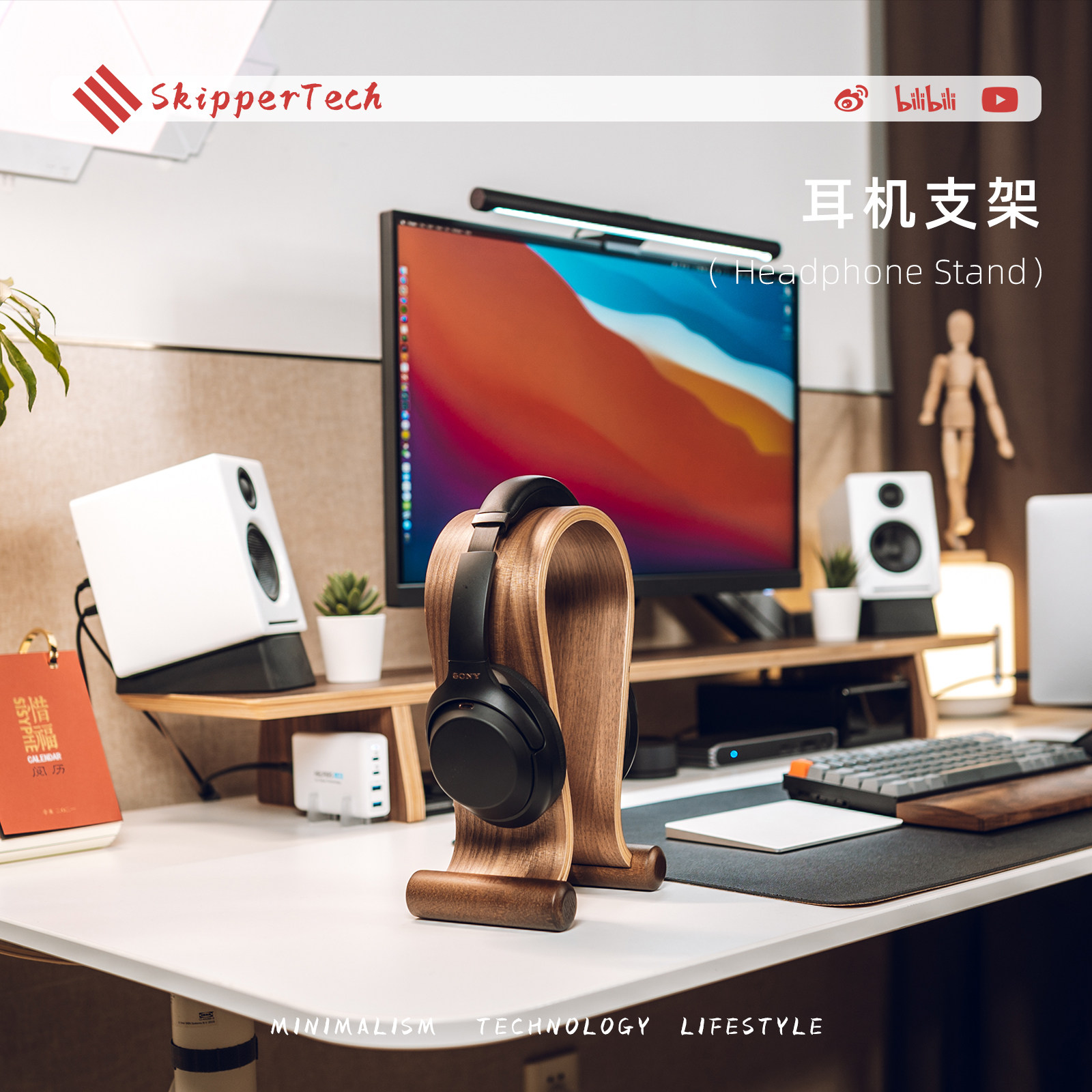 SkipperTech好物简约胡桃木电脑桌面耳机支架头戴式耳机木质托架