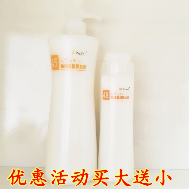 高爵ButifelL45号自然柔韧弹力素700g49号蓬松肥料弹力素250g免洗