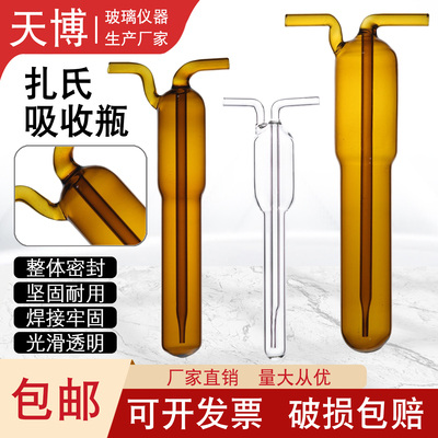 白 棕色 扎氏气体吸收瓶10ml 大包氏采样瓶 气泡吸收瓶吸收管10ML