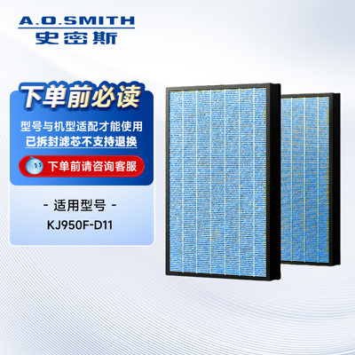 【新品上市】A.O.史密斯黑魔方空气净化器主滤芯IF-082