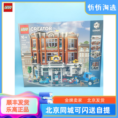 LEGO乐高10264街角汽车维修站