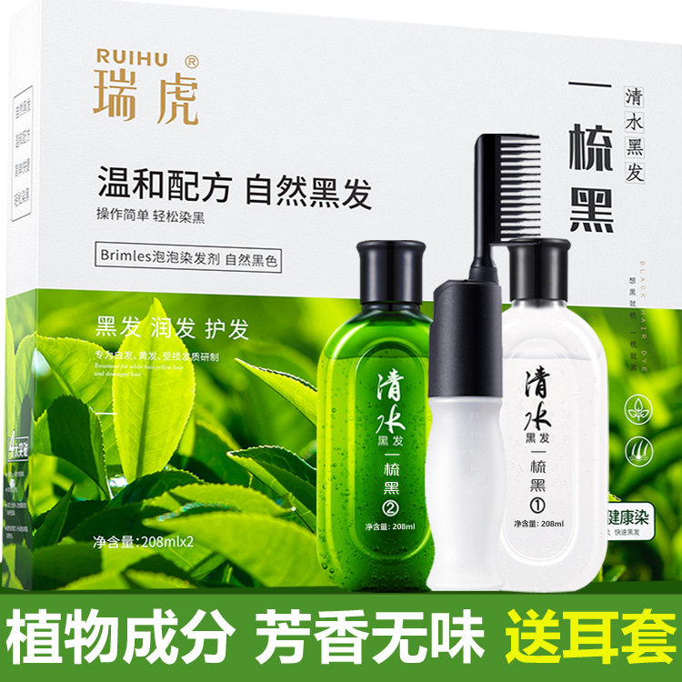 正品瑞虎水晶黑发一梳黑无刺激植物染发剂盖白发焗黑油老人家染发