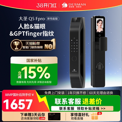 德施曼Q5FPro（新性能版）智能门锁人脸识别猫眼大屏密码指纹锁YB