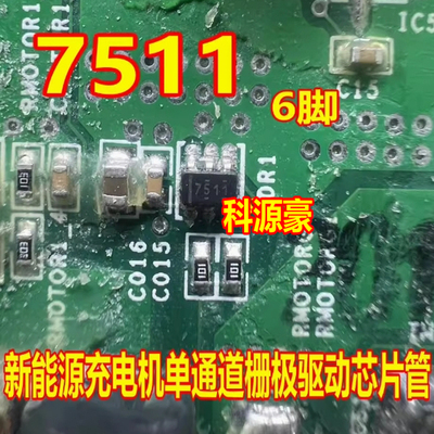 7511 新能源充电机单通道栅极驱动IC芯片UCC27511DBVR三极管6脚管