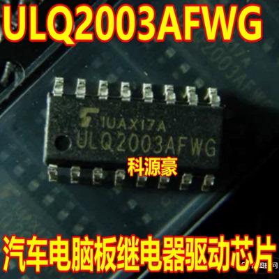 ULQ2003AFWG 汽车电脑板继电器驱动芯片
