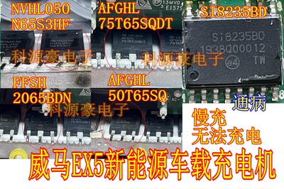 2065BDN 75T65SQDT 50T65SQ Si8235BD威马新能源充电机场效应驱动