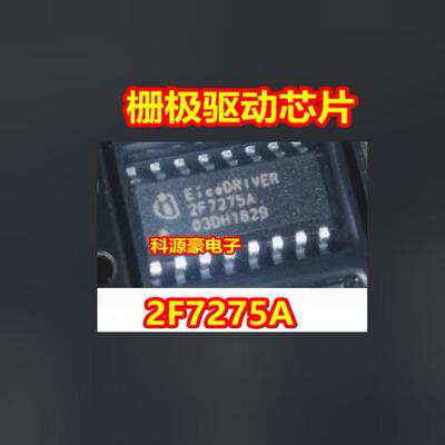 2F7275A 2EDF7275FXUMA1 新能源充电机栅极驱动IC芯片