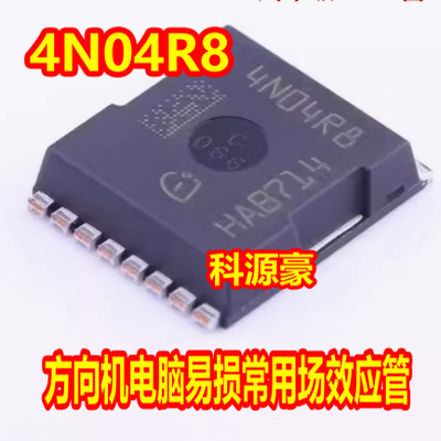 4N04R8 适用凯迪拉克XT5爱丽舍汽车方向机电脑板场效应驱动三极管