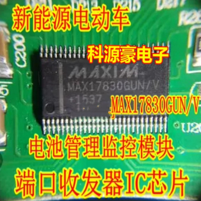 MAX17830GUN/V 新能源汽车充电机易损电源芯片