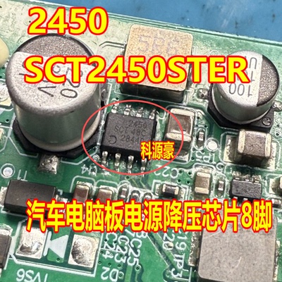 2450 SCT2450STER 汽车电脑板电源降压IC芯片ESOP8脚