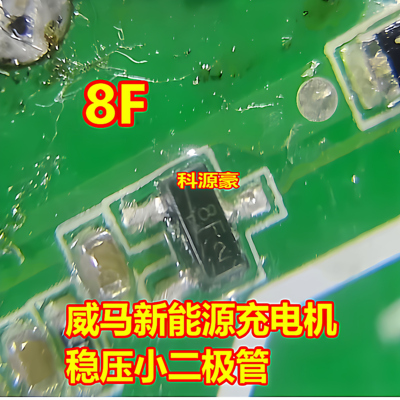 8F新能源充电机稳压二极管3脚