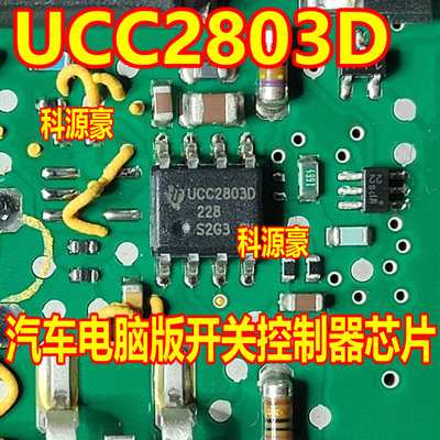 UCC2803D  汽车电脑版开关控制器芯片 贴片八脚