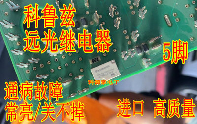 5脚全新科鲁兹大灯继电器