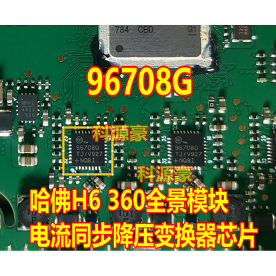 96708G MAX96708GTJ/V 哈佛H6 360全景模块易损解串器芯片