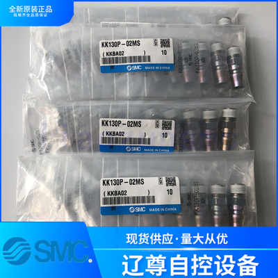 KK130P-01MS全新原装SMC快速接头