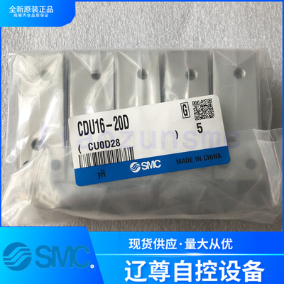 气缸SMC全新原装CDU16-20D现货