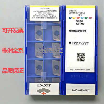 株洲钻石铣刀片APMT160408PDER