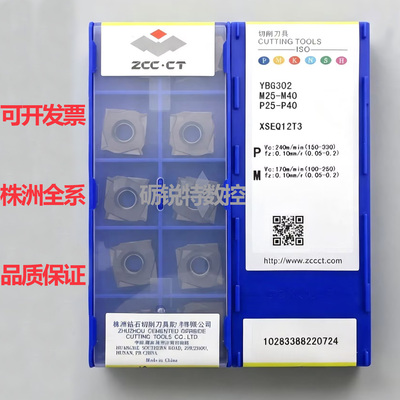 株洲钻石三面铣刀片XSEQ12T3