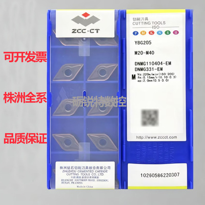 原装株洲数控刀片DNMG110404-EM