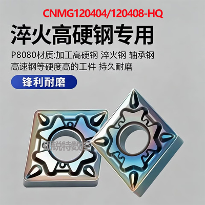淬火钢菱形外圆车数控刀片CNMG