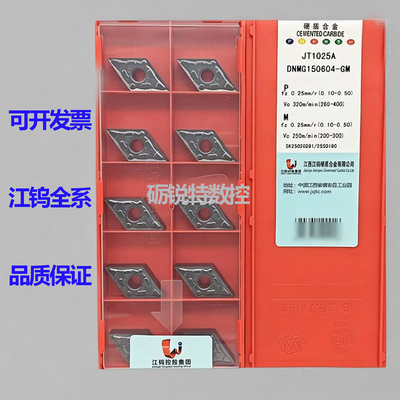 原装江钨数控刀片DNMG150604-GM