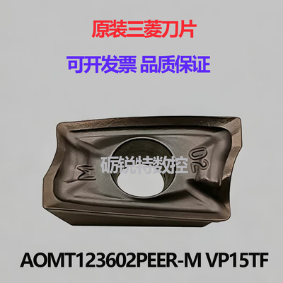 三菱数控刀片AOMT123602PEER-M