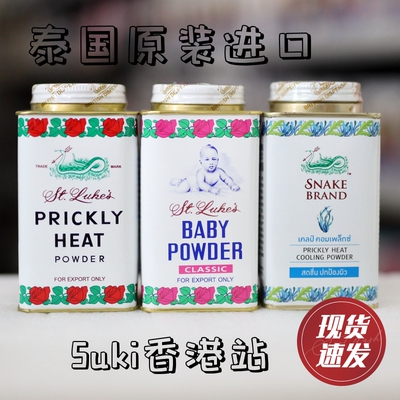泰国进口港版圣乐经典爽身粉蛇牌蛇粉清凉粉护肤粉干爽痱子粉