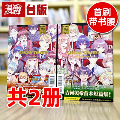 现货2册吉河美希短篇集漫画台版