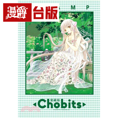 瑕疵 Chobits/人型电脑天使心爱藏版5+6首刷书盒版 台版漫画书 东立 CLAMP 进口原版