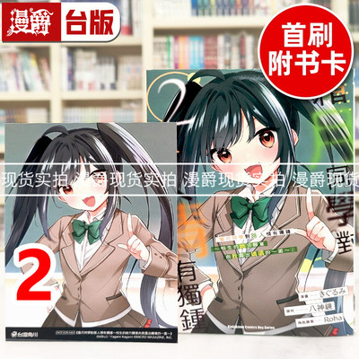 现货 漫爵 霜月同学对路人情有独钟 怕生的她只愿意向我露出娇嗔的一面 2 台版漫画书 角川 八神镜 霜月同学对路人情有独锺