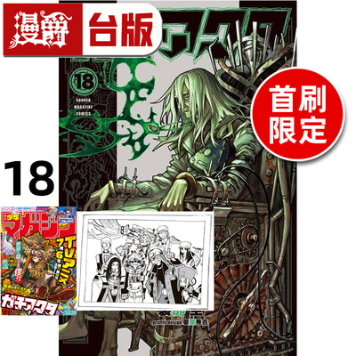 #漫爵 GACHIAKUTA 废渊战鬼18首刷限定版 附金属卡 烫金拍立得 台版漫画书 东立 里那 圭／晏童秀吉 进口原版