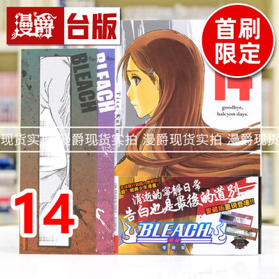 现货 漫爵 BLEACH死神 爱藏版14首刷限定版 台版漫画书 东立 久保 帯人 进口原版
